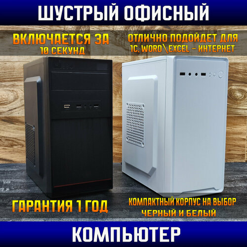 Офисный системный блок i5/Ram 8 Gb/SSD 240 Gb/400w/Офисный компьютер\Черный