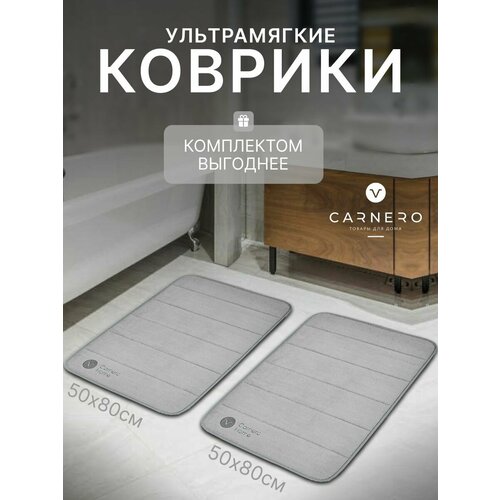Коврики для ванной и туалета противоскользящие, 2шт