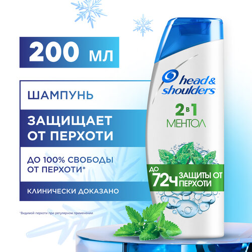 Head & Shoulders 2в1 Шампунь и бальзам-ополаскиватель против перхоти Ментол, Хед энд Шолдерс, 200 мл, 