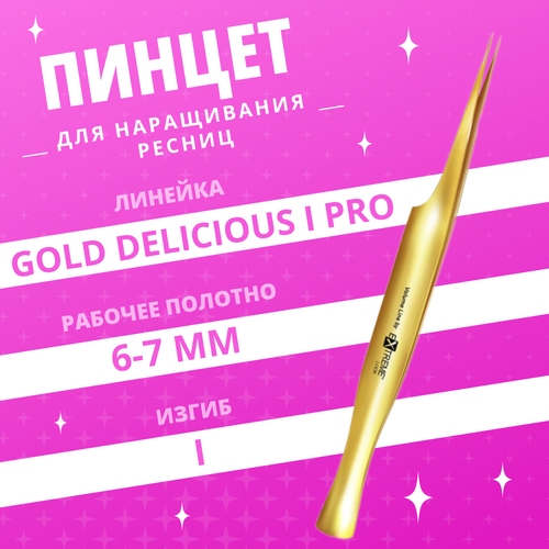 Пинцет Extreme Look для наращивания ресниц Elite Gold Delicious Pro "I"