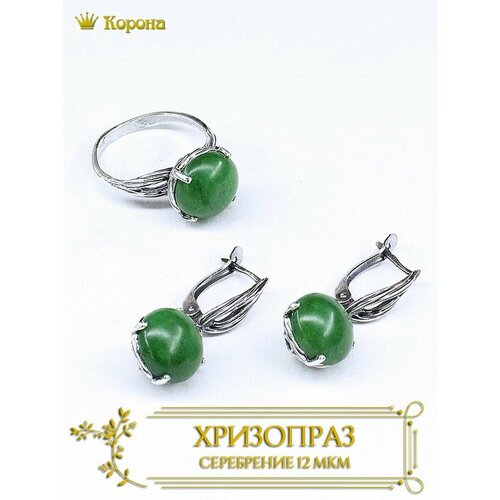 Комплект бижутерии Комплект посеребренных украшений (серьги и кольцо) с хризопразом: кольцо, серьги, искусственный камень, хризопраз, размер кольца 19, зеленый