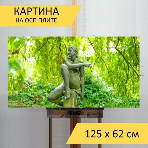 Картина на ОСП 125х62 см. "Статуя, весна, летом" горизонтальная, для интерьера, с креплениями
