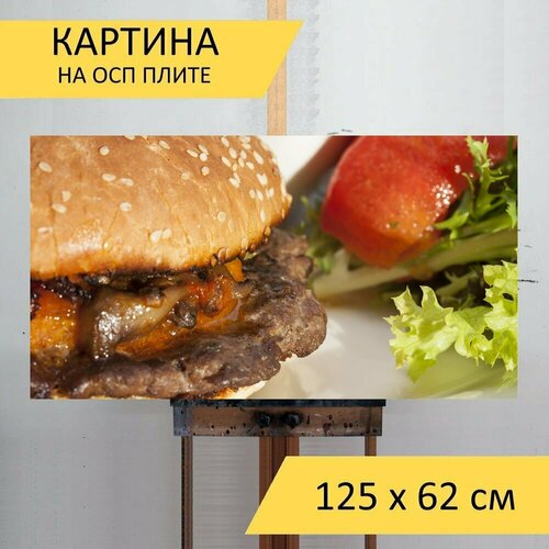 Картина на ОСП 125х62 см. "Гамбургер, мясо, хлеб" горизонтальная, для интерьера, с креплениями