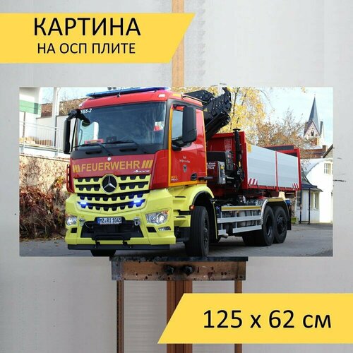 Картина на ОСП 125х62 см. "Пожарные, пожарная машина, пожарный" горизонтальная, для интерьера, с креплениями