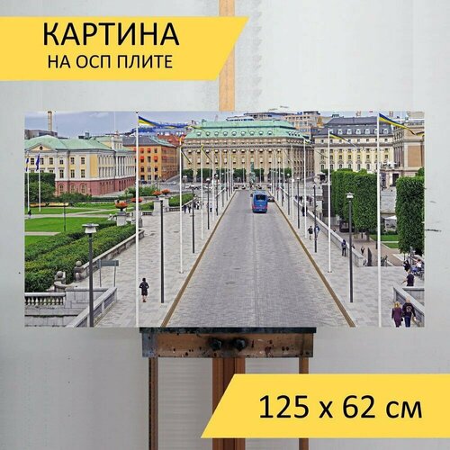 Картина на ОСП 125х62 см. "Стокгольм, парламент острова, бульвар" горизонтальная, для интерьера, с креплениями