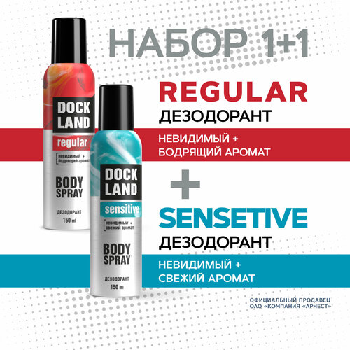 DOCKLAND FOR MEN Антиперспирант Regular 150 мл (2 шт)