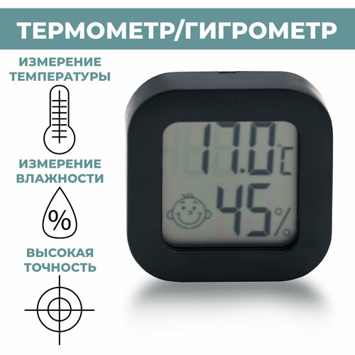 Гигрометр-термометр комнатный Boomshakalaka, для детской комнаты, спальни, кабинета, цвет черный