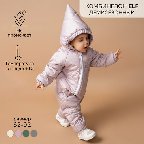 Комбинезон Amarobaby ELF, размер 80, лиловый, фиолетовый