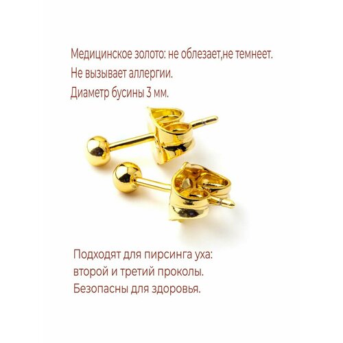 Серьги пусеты XUPING JEWELRY, размер/диаметр 3 мм., золотой