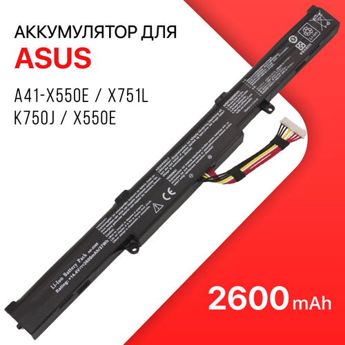 Аккумулятор для Asus A41-X550E / X751L, X550E, K750J, X751M