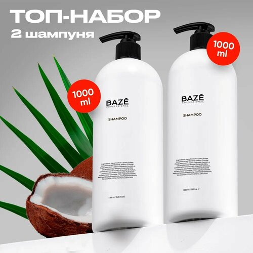 Шампунь для волос BAZE 1000 мл. 2 шт. для ежедневного ухода за волосами