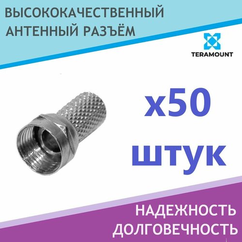F разъём, переходник, коннектор для антенны, коаксиального кабеля RG-6 sat 50 штук