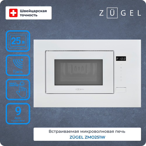 Микроволновая печь ZUGEL ZMO251W
