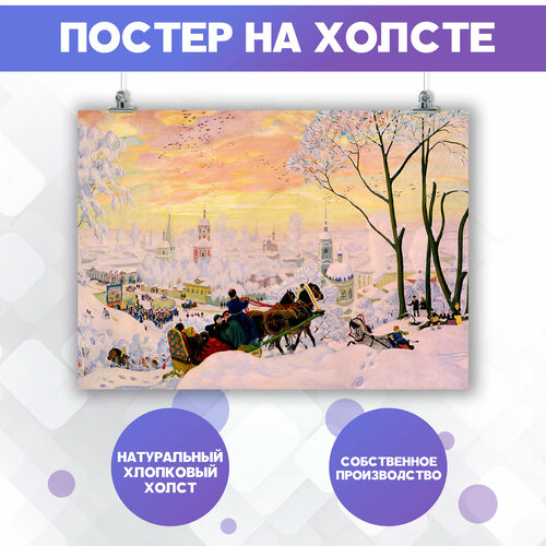 Постер на холсте Кустодиев Масленица, репродукции картин (1) 50х70 см