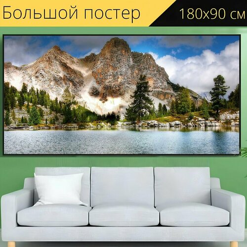 Большой постер "Доломиты, горы, италия" 180 x 90 см. для интерьера