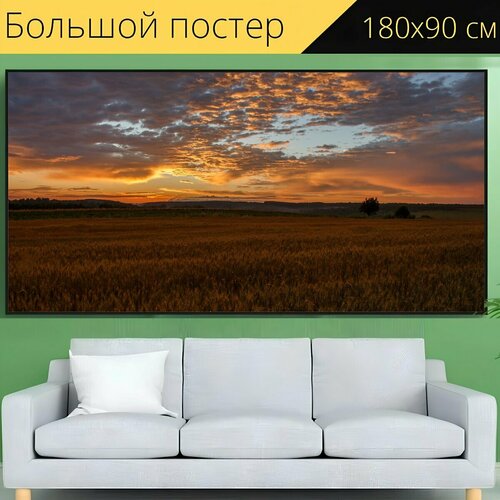 Большой постер "Закат, поле, пейзаж" 180 x 90 см. для интерьера