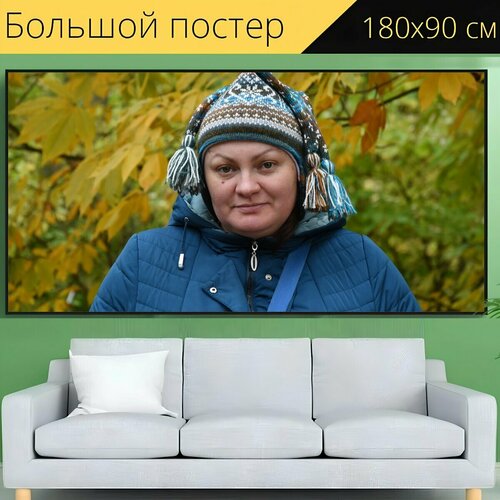 Большой постер "Русская женщина, эстонская шапка, эмоции" 180 x 90 см. для интерьера