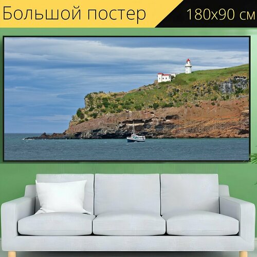 Большой постер "Нагорье, гора, море" 180 x 90 см. для интерьера