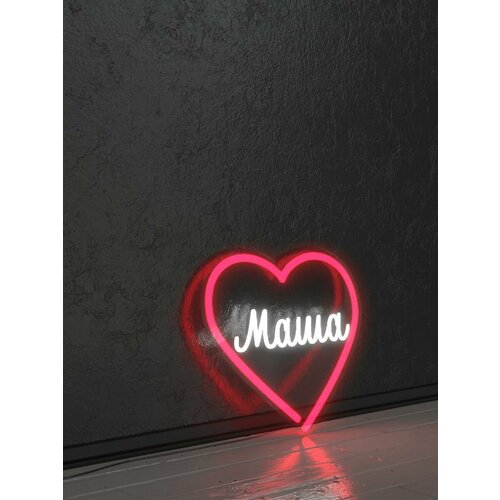 Неоновая лампа Сердце с именем Маша