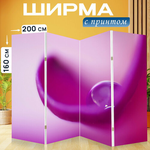 Ширма перегородка с принтом "Капля воды, фиолетовый, цвести" на холсте - 200x160 см. для зонирования, раскладная