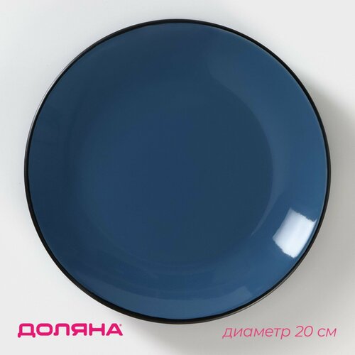 Тарелка керамическая десертная «Глянец», d=20 см, цвет синий