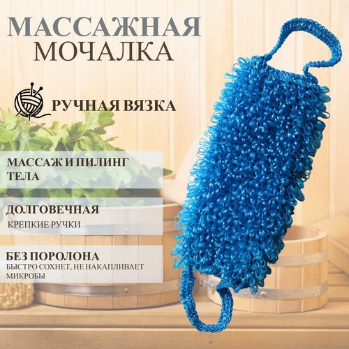 Массажная мочалка жесткая с ручками