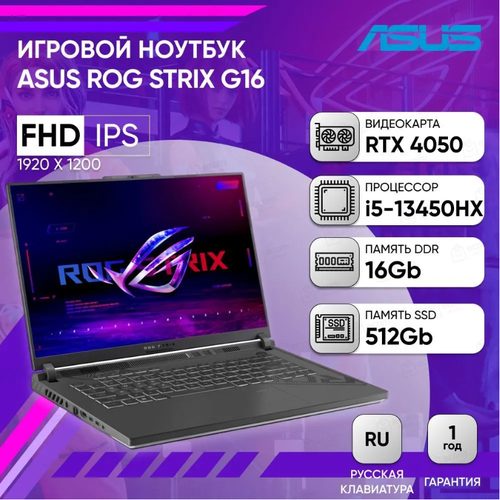 Ноутбук ASUS ROG STRIX G16 G614JU-N3229 16" FHD+ IPS 250N 165Hz/i5-13450HX/16GB/512GB SSD/RTX 4050 6GB/DOS/Eclipse Gray/Русская раскладка