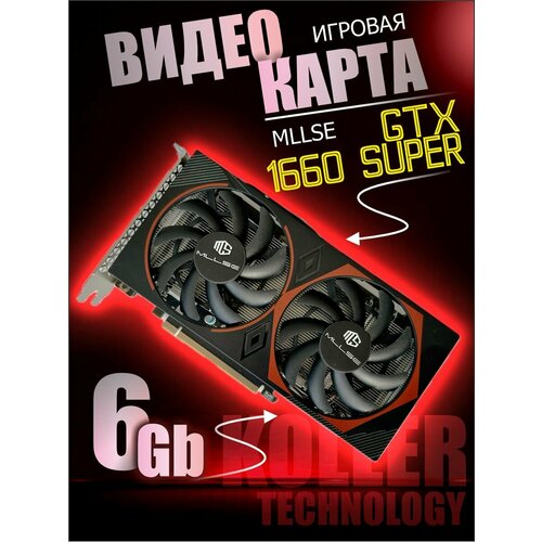 Видеокарта GeForce GTX 1660 Super 6Gb игровая для компьютера