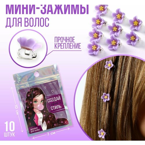 Набор мини-зажимов для украшения волос "Создай свой стиль", 10 шт, 1.3 х 1.3 х 1.5 см
