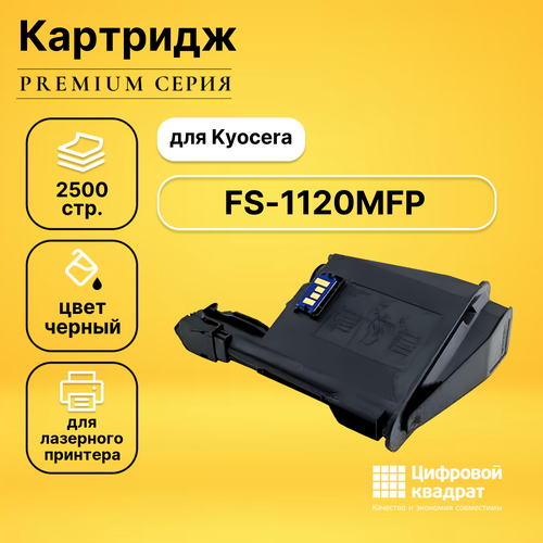 Картридж DS для Kyocera FS-1120MFP совместимый