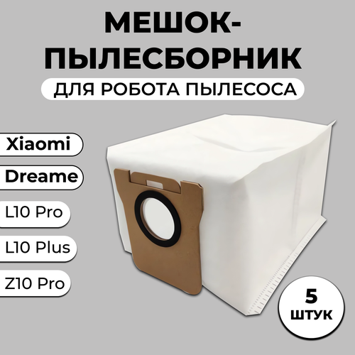 Мешки для пылесоса, мешки для робота пылесоса Xiaomi, Dreame Bot Z10 Pro, L10 Plus, D10 / D10s Plus - 5 шт