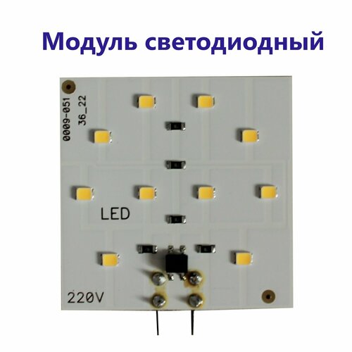 Лампочка холодильника, модуль светодиодный POZIS LED 50x50мм