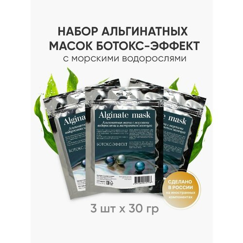 Набор альгинатных масок для лица с ботокс эффектом 3х30 г