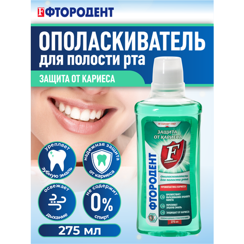 Ополаскиватель для полости рта Фтородент Защита от кариеса 275 мл.