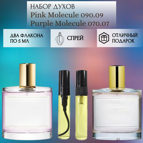 Духи Pink Molecule 090.09; Purple Molecule 070.07; ParfumArabSoul; Пинк Молекула 090.09; Парпл Молекула 070.07 спрей 5 мл 2 шт