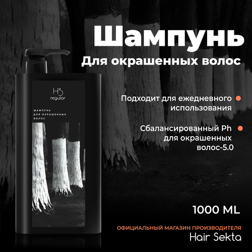 Шампунь для окрашенных волос от Hair Sekta (1000 мл)