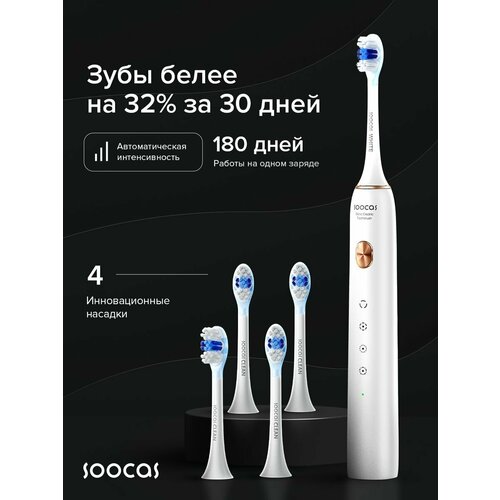 Электрическая зубная щетка Soocas X3U Pro (Ростест) четыре насадки, звуковая, белая