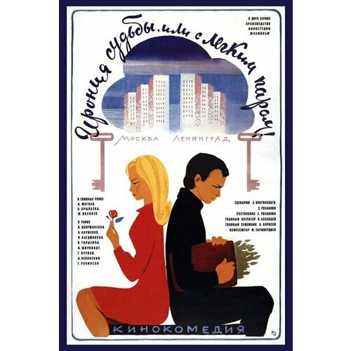 Плакат, постер на бумаге Афиша для кинофильма Ирония судьбы, или с легким паром. Размер 21 х 30 см