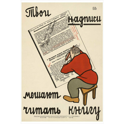 Плакат, постер на бумаге СССР/ Твои надписи мешают читать книгу. Размер 42 х 60 см