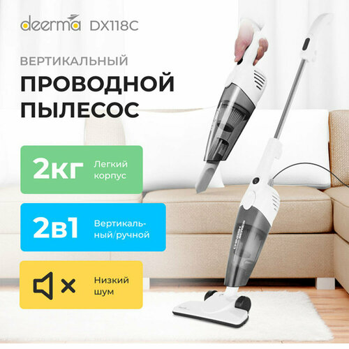 Пылесос DEERMA DX118C белый