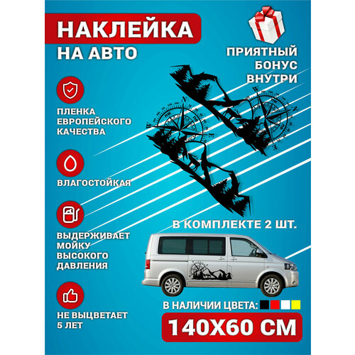 Наклейки на авто стикеры на бок авто Черный Компас Навигация Комплект 2 шт. 140х60 см.