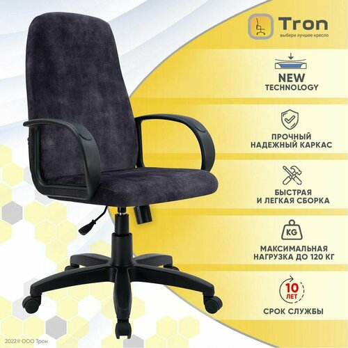 Кресло компьютерное офисное Tron C1 велюр темно-серый Prestige