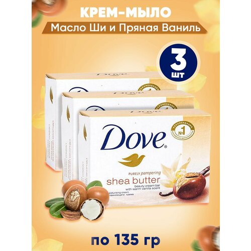 DOVE Крем-мыло твердое Объятия нежности Масло ШИ и Пряная ваниль (Karite y vanilla) 135 гр. в наборе 3 шт