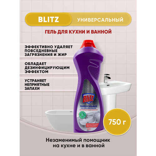 Универсальный гель для кухни и ванны дезинфицирующий 750/1шт