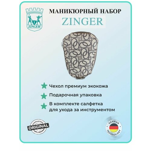 Маникюрный набор на молнии, ZINGER, трапеция, MS-7103, 6 предметов, чехол клетка/овалы, коричневый