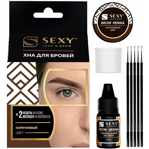 Sexy / Набор хны для бровей Sexy Brow Henna Коричневый 5 капсул 3 шт