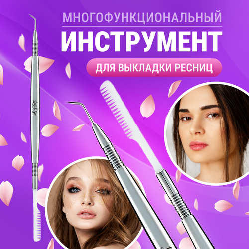 Lash&Go Многофункциональный инструмент для наращивания ресниц