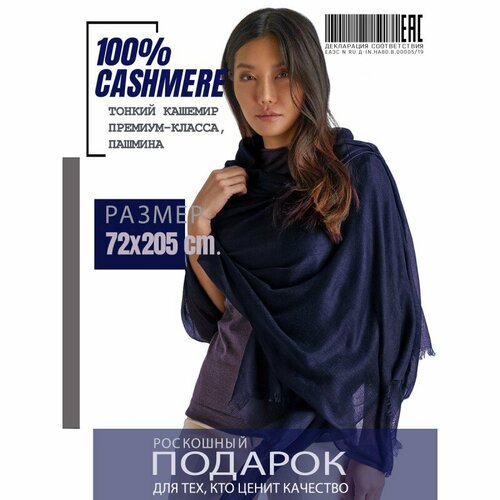 Палантин PASHMINA EMPORIUM, синий