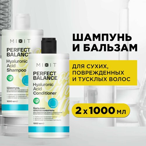 MIXIT Набор шампунь и бальзам для укрепления ломких и секущихся волос PERFECTBALANCE, 2000 мл