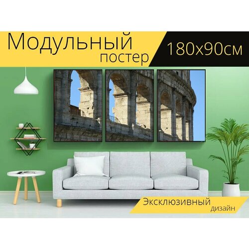 Модульный постер "Колизей, рома, италия" 180 x 90 см. для интерьера